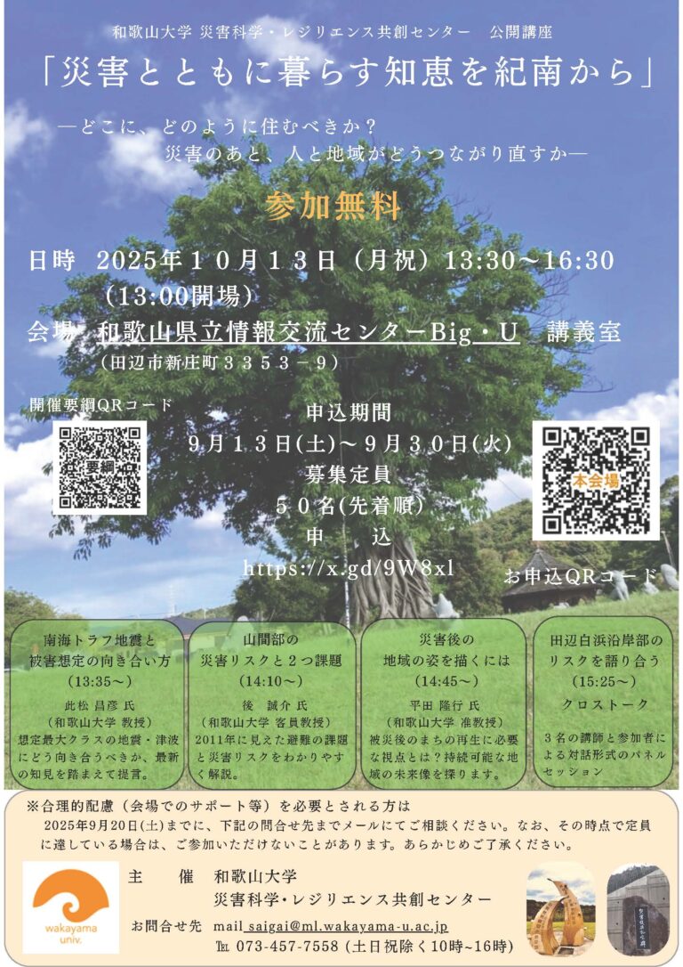 JICA 海外協力隊 秋募集説明会 和歌山会場 – 認定特定非営利活動法人わかやまNPOセンター