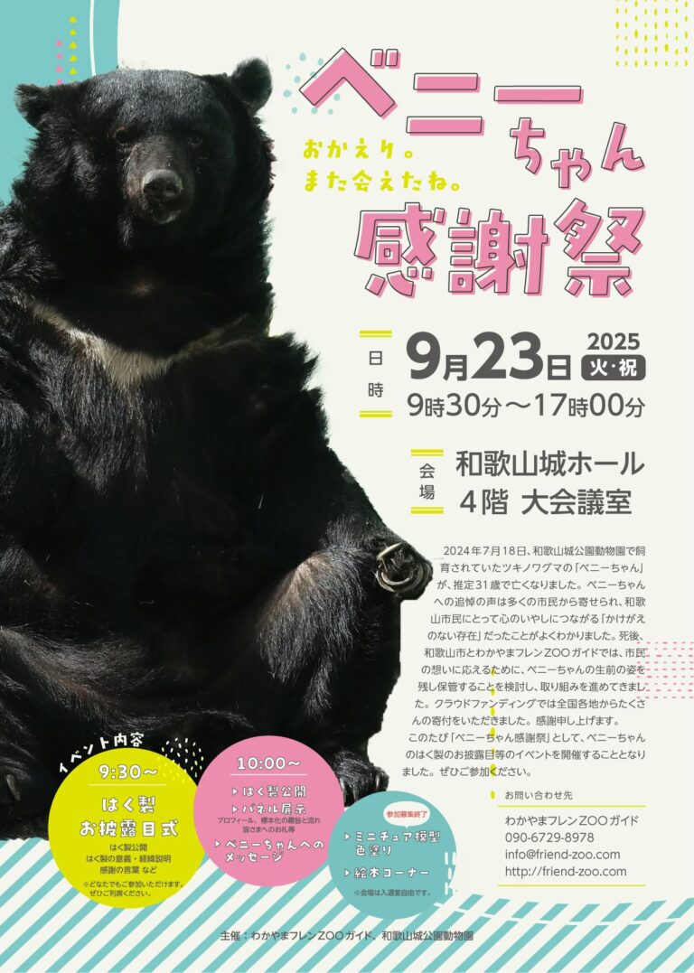 JICA 海外協力隊 秋募集説明会 和歌山会場 – 認定特定非営利活動法人わかやまNPOセンター