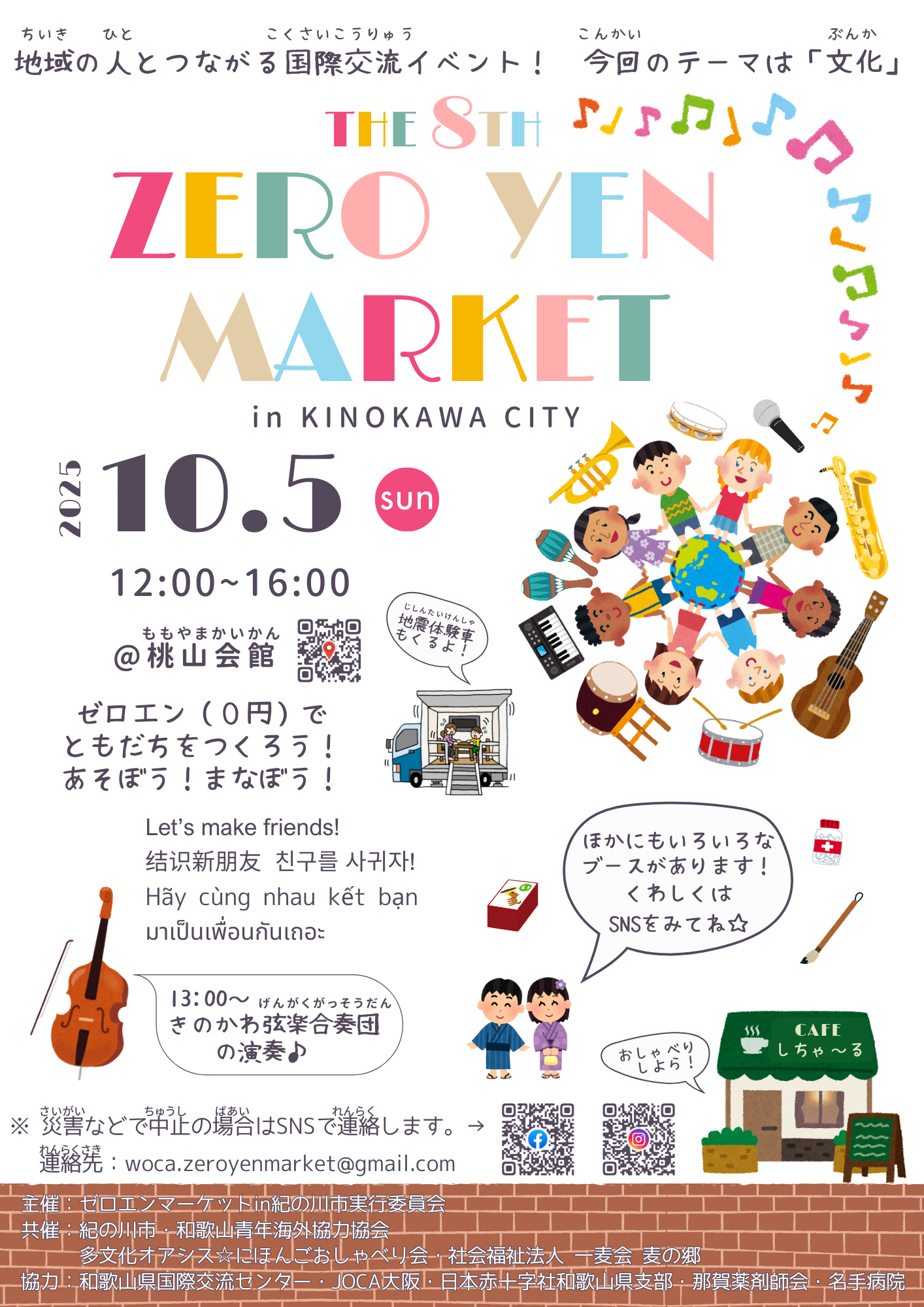 JICA 海外協力隊 秋募集説明会 和歌山会場 – 認定特定非営利活動法人わかやまNPOセンター
